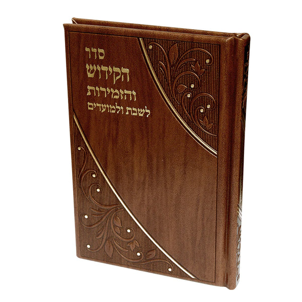 Kiddush & Zemiros Shabbos Hard back – JudaicArtz