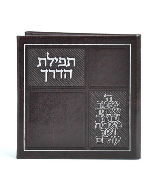 Faux leather Tefillas HaDerech with mirror – JudaicArtz