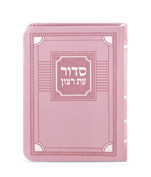 Siddur With Tehillim – JudaicArtz